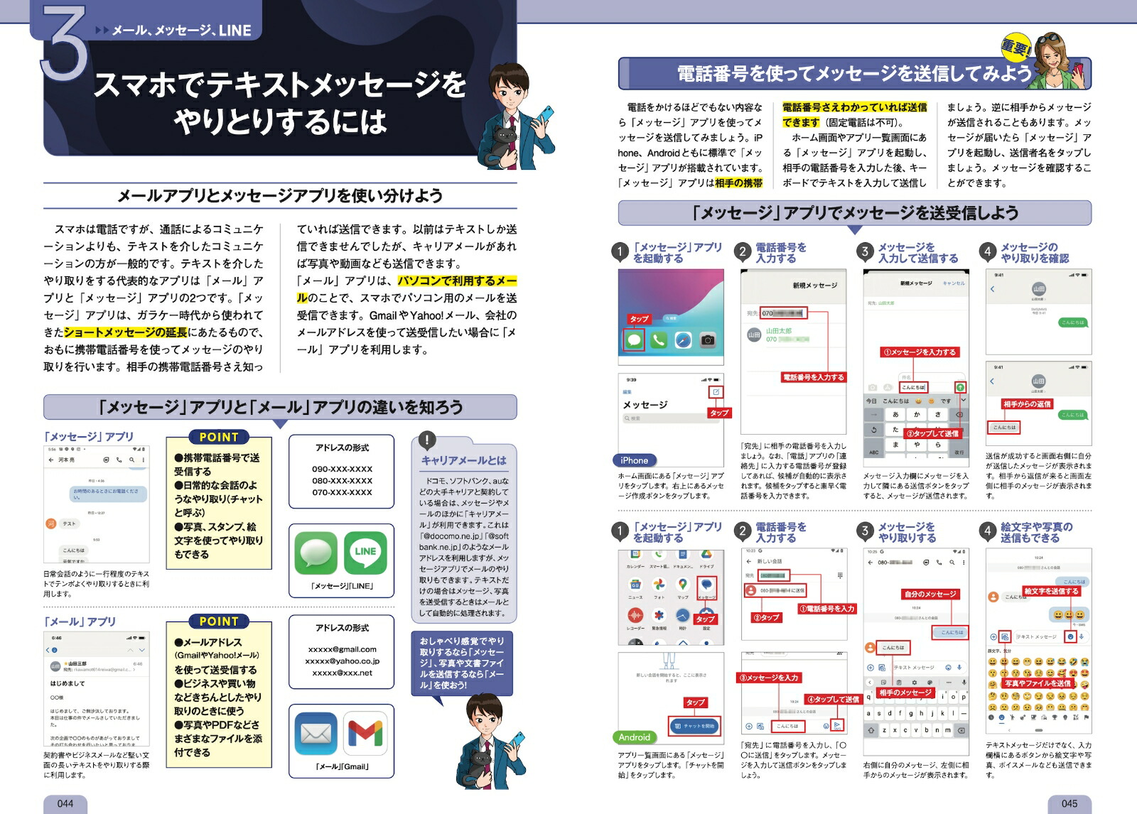 楽天ブックス 今から始めよう! 超初心者のためのスマホ入門 最初のスマホと一緒にどうぞ!2024年・最新版! 河本 亮